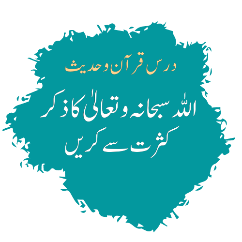 Latest Duroos by Prof. Dr. Fazal Elahi - Prof. Dr. Fazal Elahi