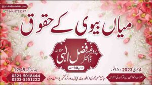 Miyan Biwi Ke Huqooq Prof Dr Fazal Elahi