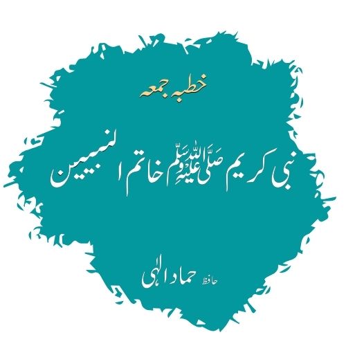 Nabi Kareem ﷺ Khatam un Nabiyeen - Hafiz Hammad Elahi