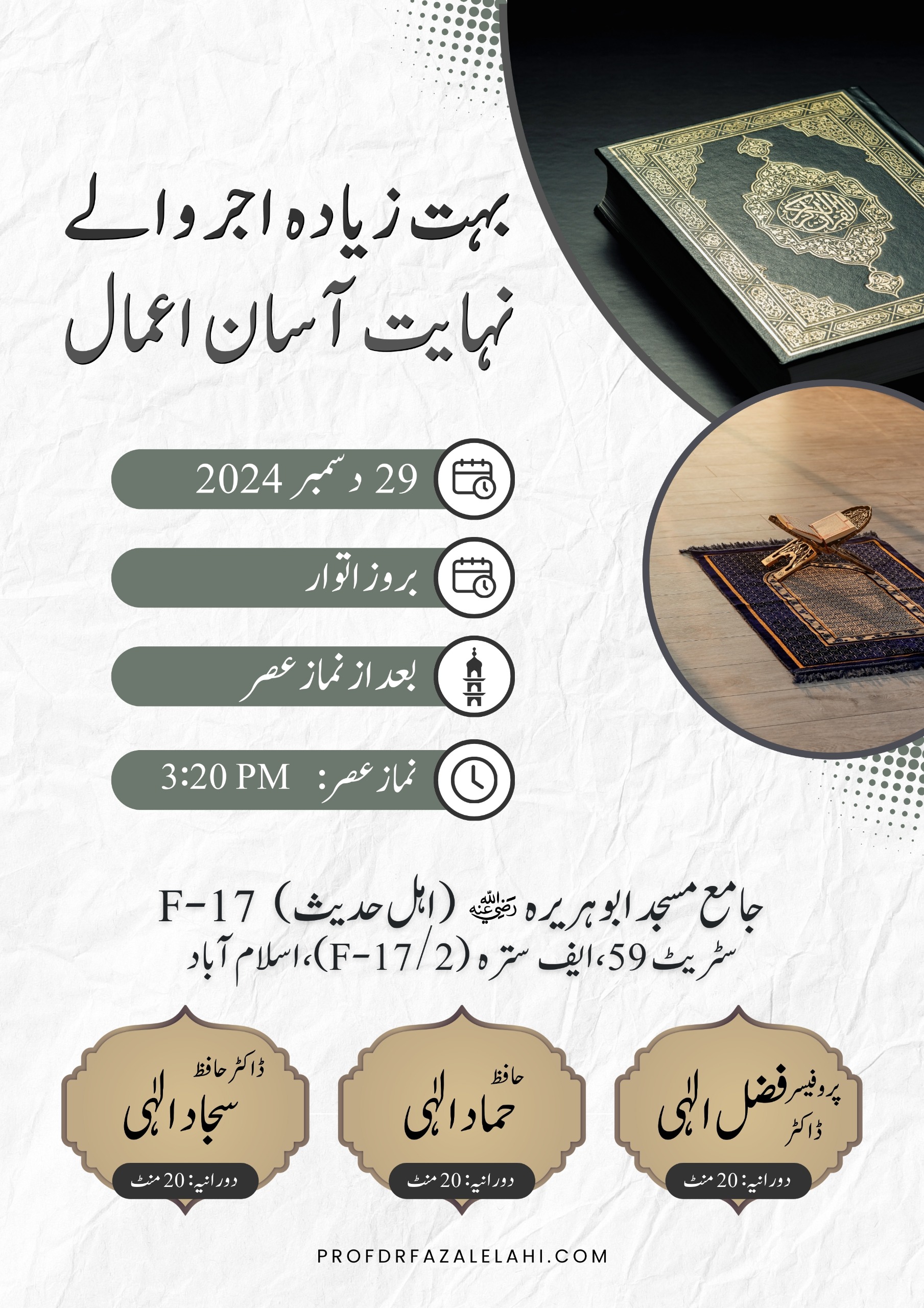 Azeem Sawab Walay Asaan Amaal - Prof. Dr. Fazal Elahi